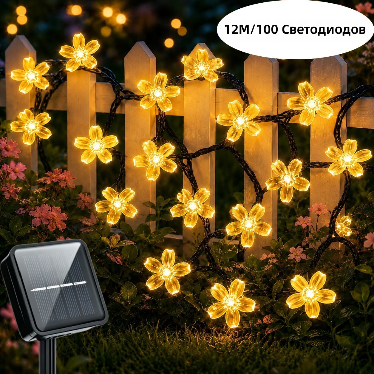 Гирлянда светодиодная на солнечных батареях, 20 LED, длина 5 м, теплый свет, IP54, 8 режимов свечения, цветочная форма, для улицы и праздников