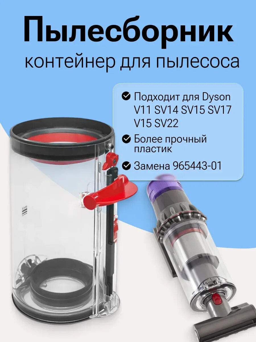 Контейнер пылесборник для пылесоса Dyson