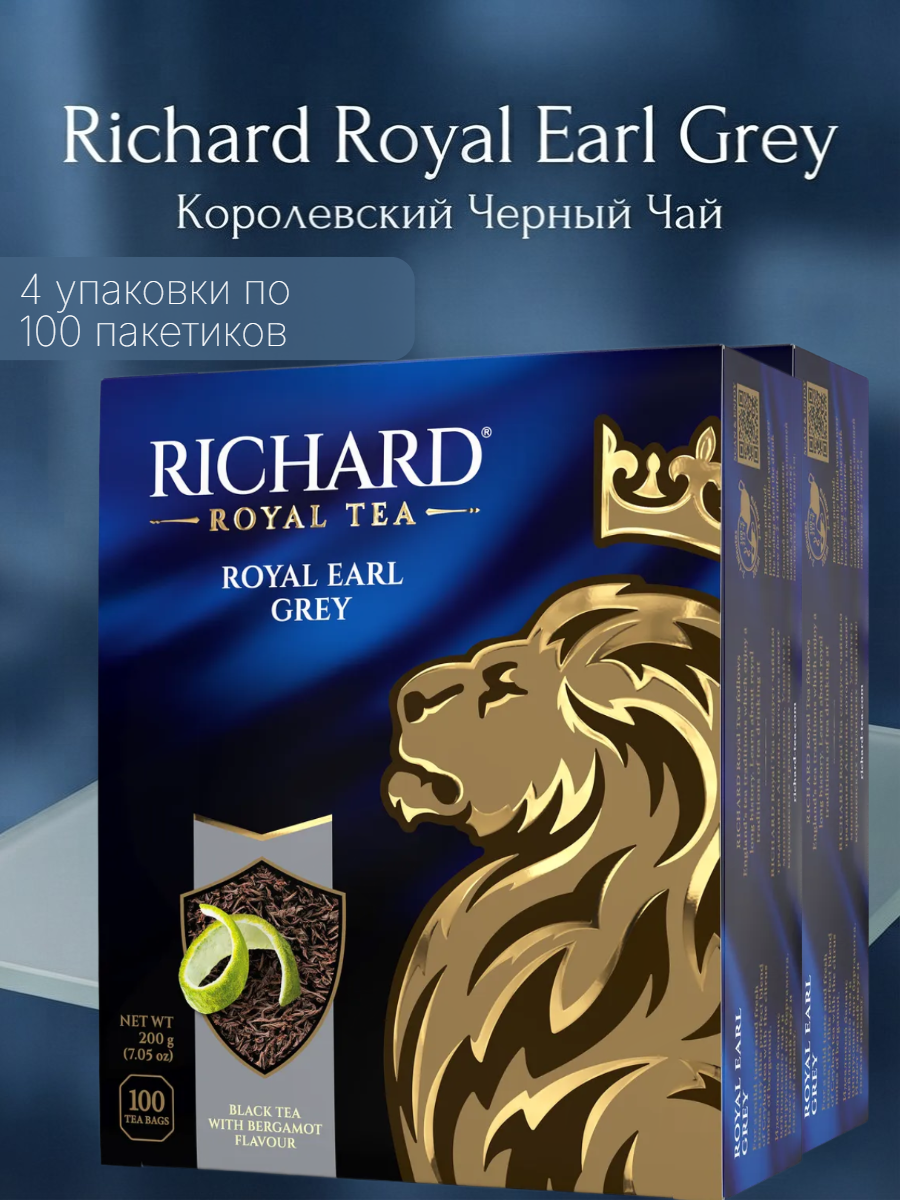 Чай черный с бергамотом в пакетиках Richard Royal Earl Grey 100 пакетиков 4уп.