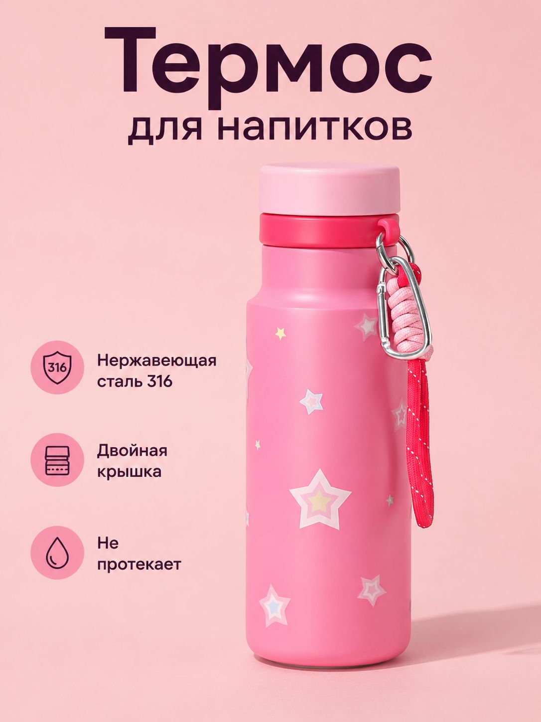 Термос из нержавеющей стали 316 с трубочкой и ручкой, 500 мл, цвет розовый со звездами