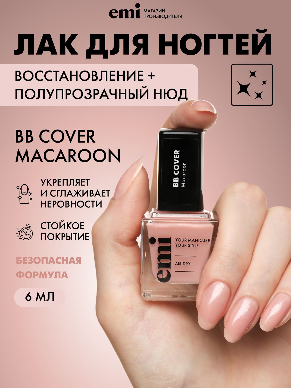 Лак для ногтей, без лампы, лечебный, укрепляющий, BB cover Macaroon, 6 мл