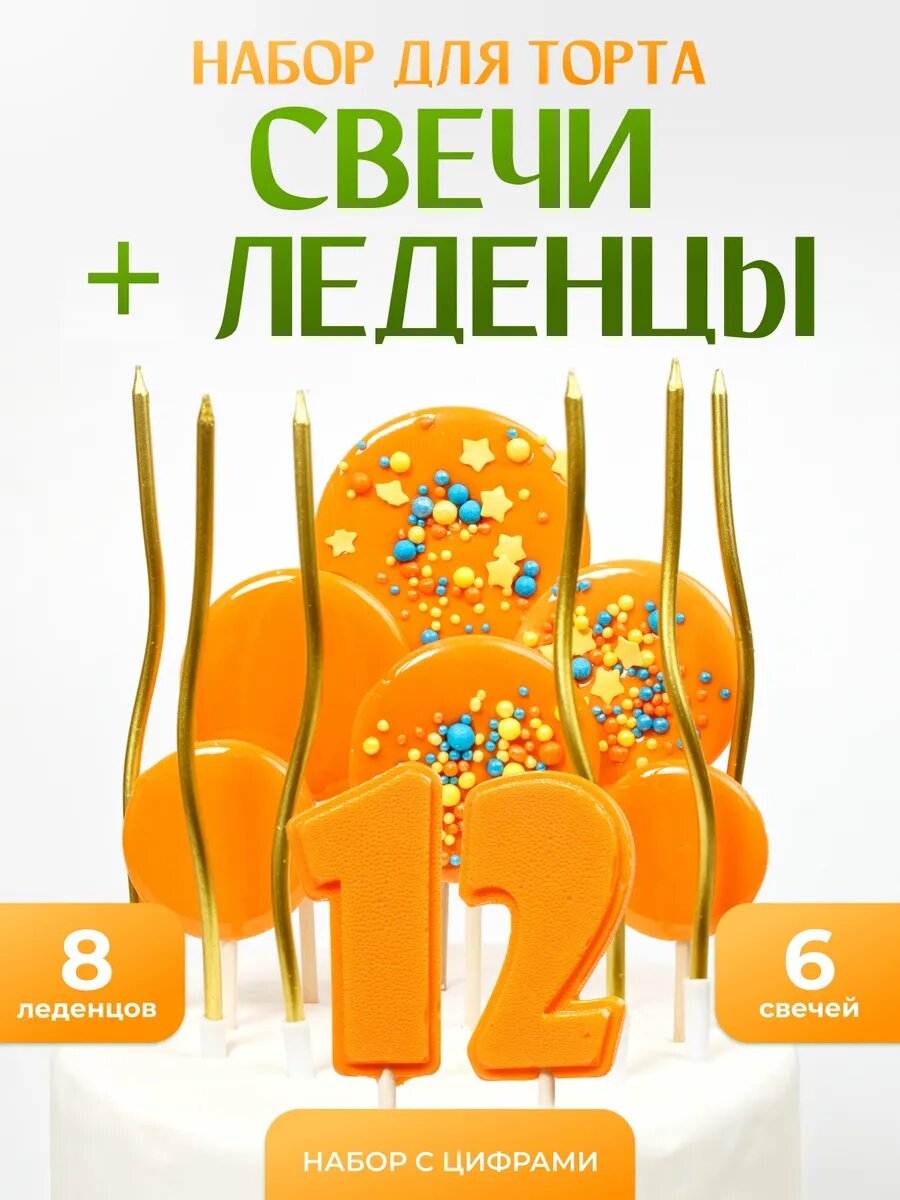 Свечи для торта. Цифра 12