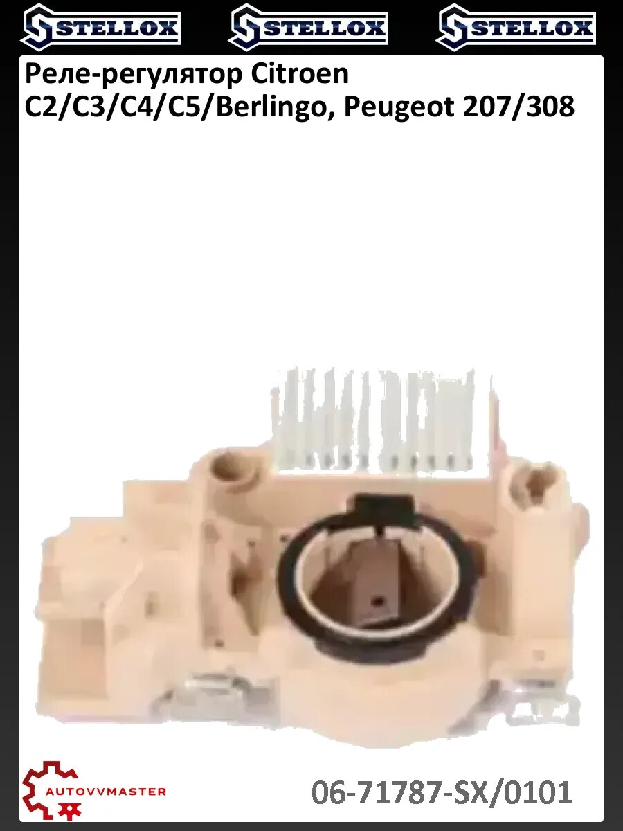 Реле-регулятор Citroen C2/C3/C4/C5/Berlingo, Peugeot 207/308