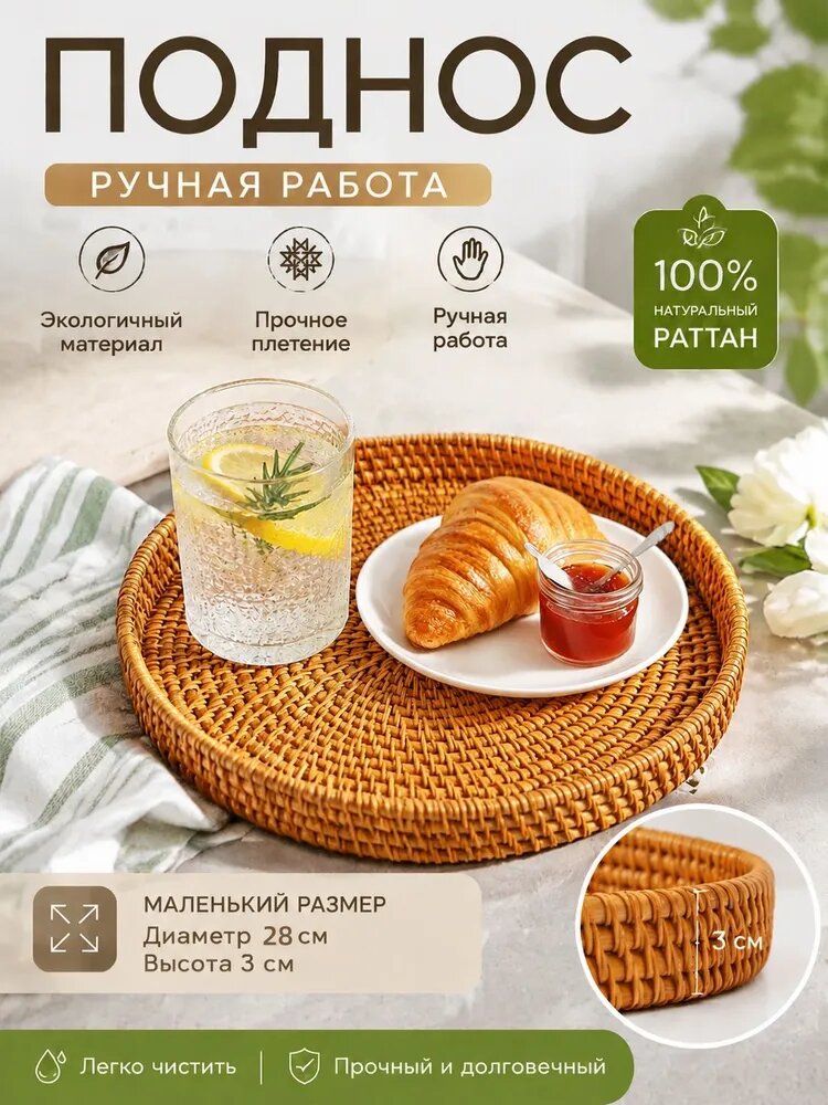 Поднос, 28 см