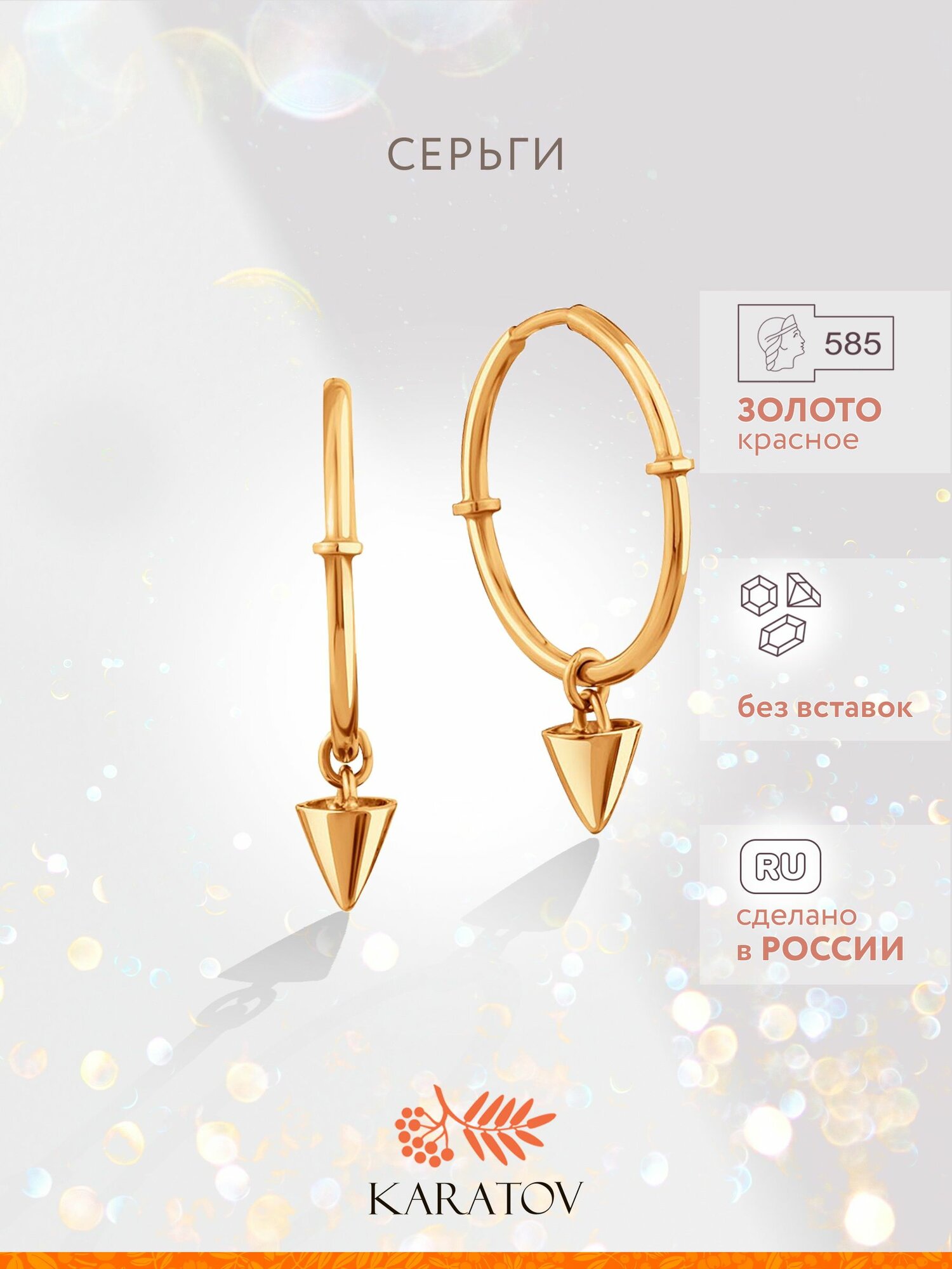Серьги, красное золото, 585 проба