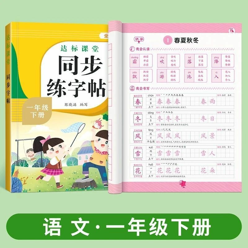 Учебник по китайскому языку для 1 класса с издательством People's Education Press, ежедневные упражнения по написанию
