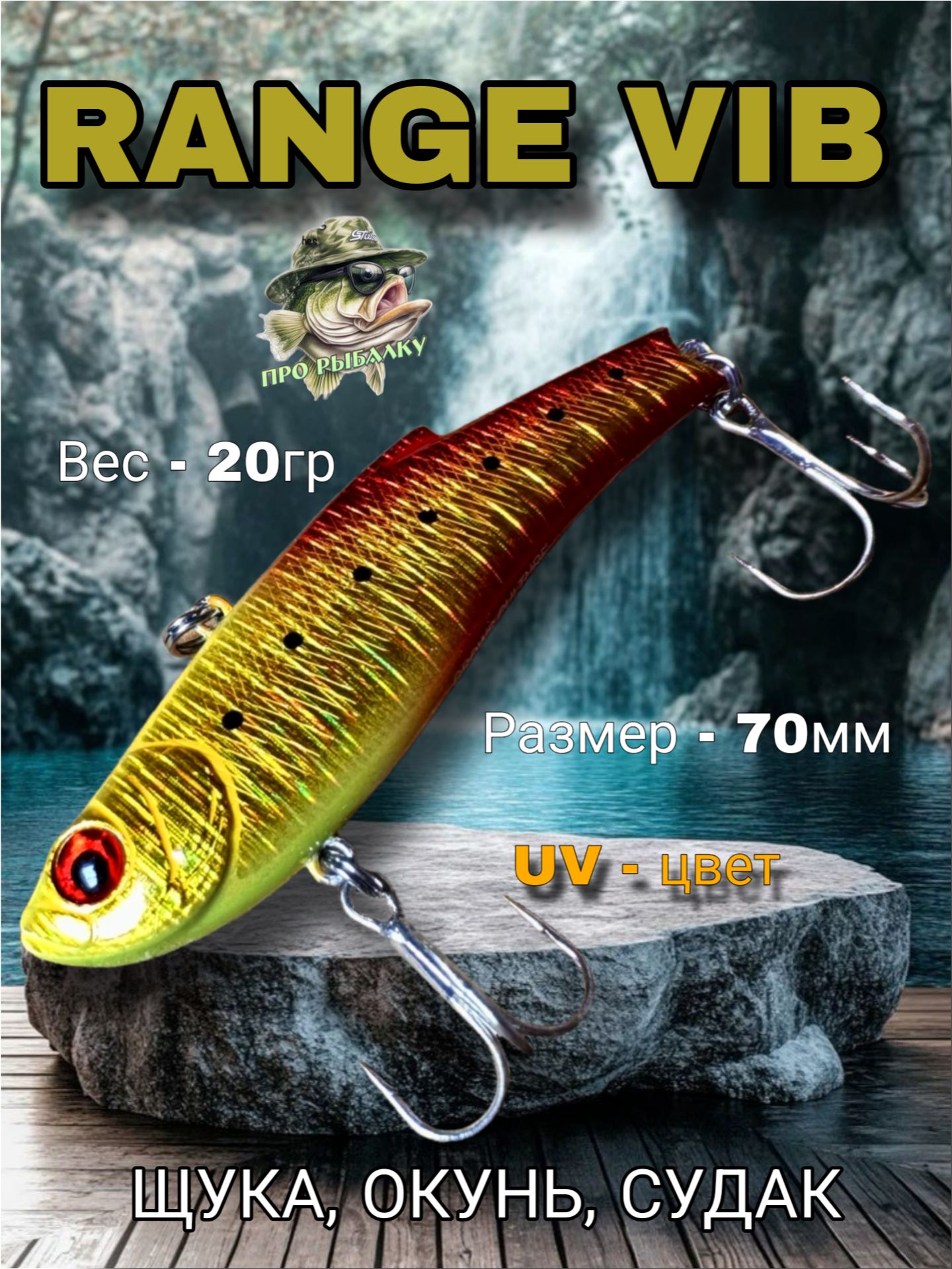 Воблер для рыбалки Grows Culture ORC Range Vib 70TG /#25 - Щука, судак, жерех, окунь