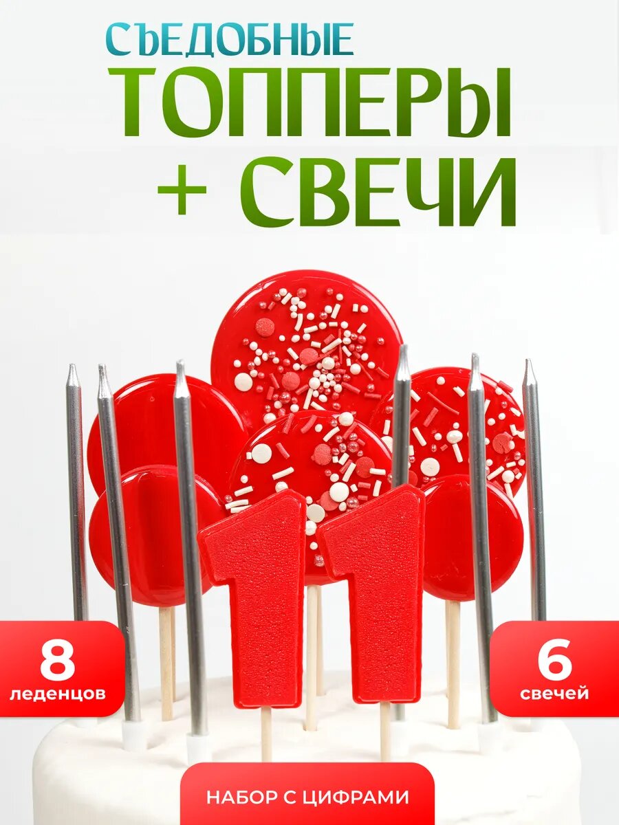 Топпер на торт 11 лет