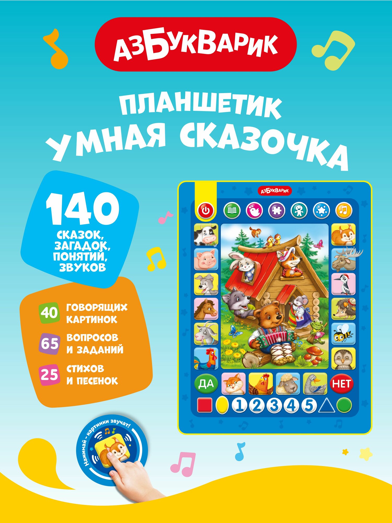 Детский Обучающий планшет Азбукварик Умная сказочка