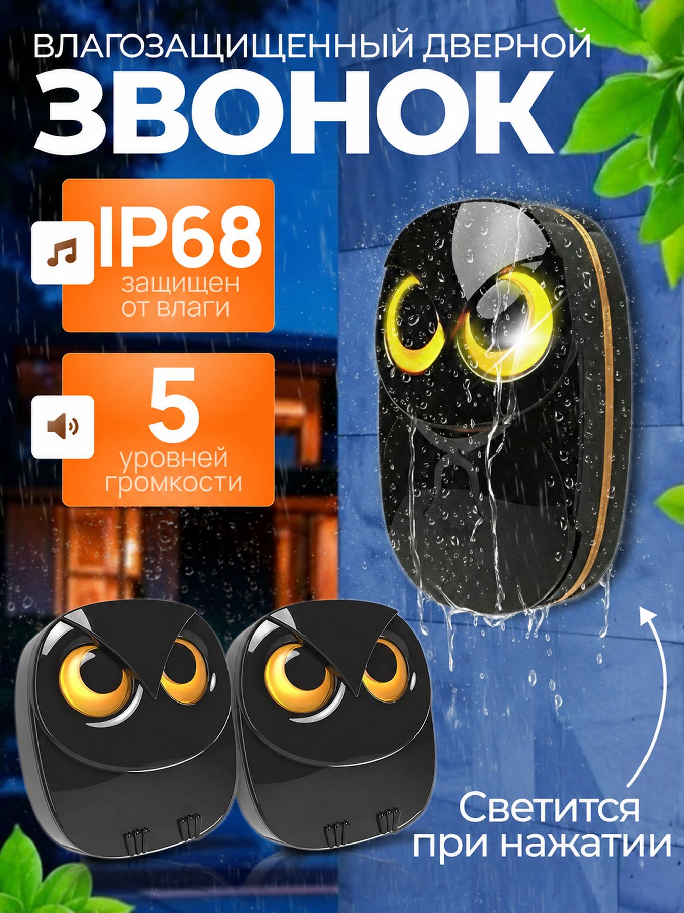 Звонок беспроводной дверной уличный влагозащищенный IP68 ArmaControl (Комплект 2 звонка и 1 кнопка)