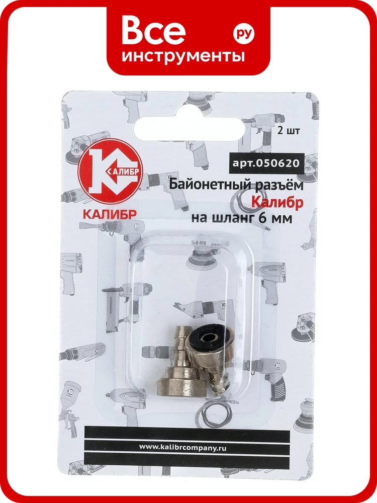 Разъем байонетный на шланг 6 мм Калибр 00000050314