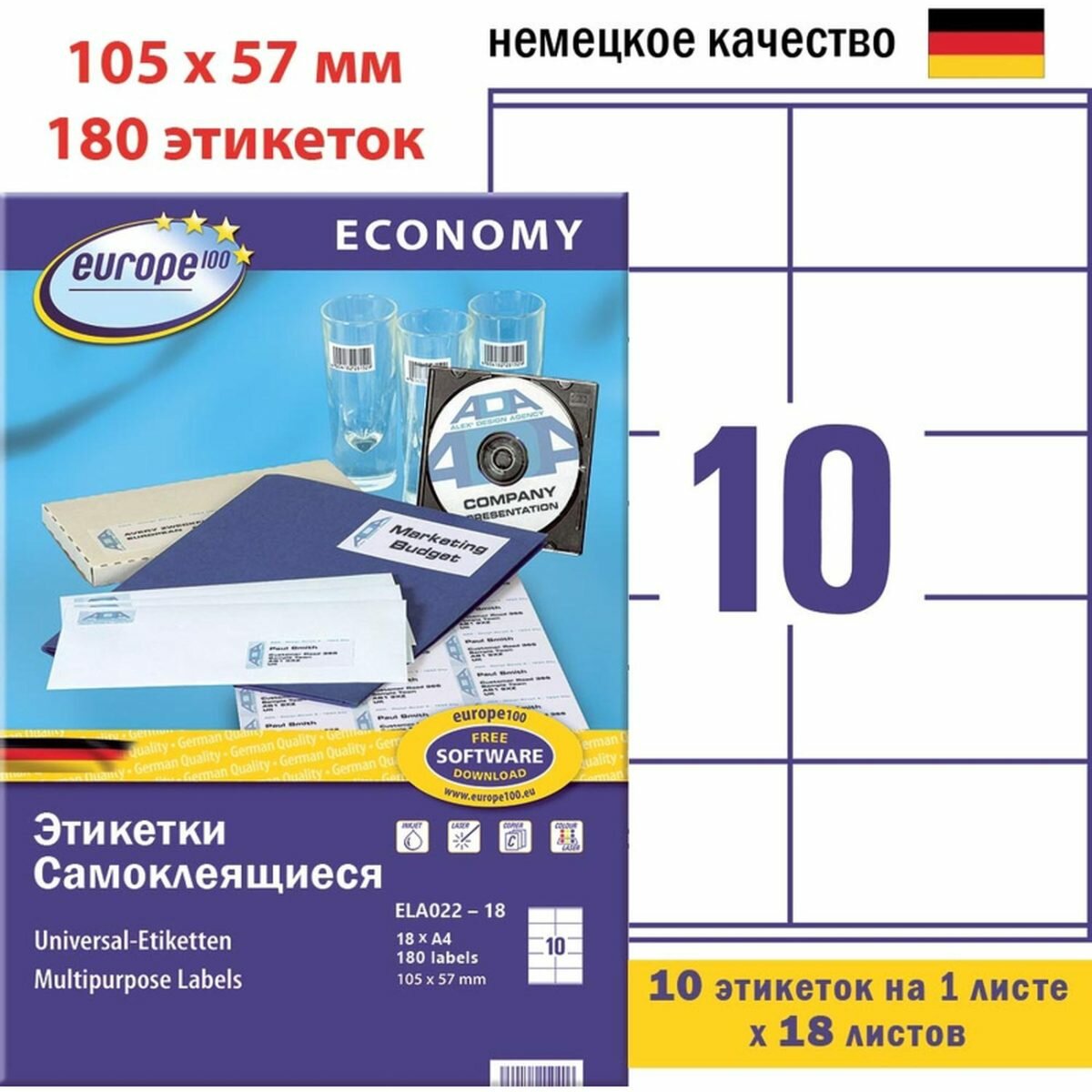 Этикетки самоклеящиеся Avery Zweckform Europe100 (105х57мм, 10шт. на листе А4, белые, 18 листов) (ELA022-18)