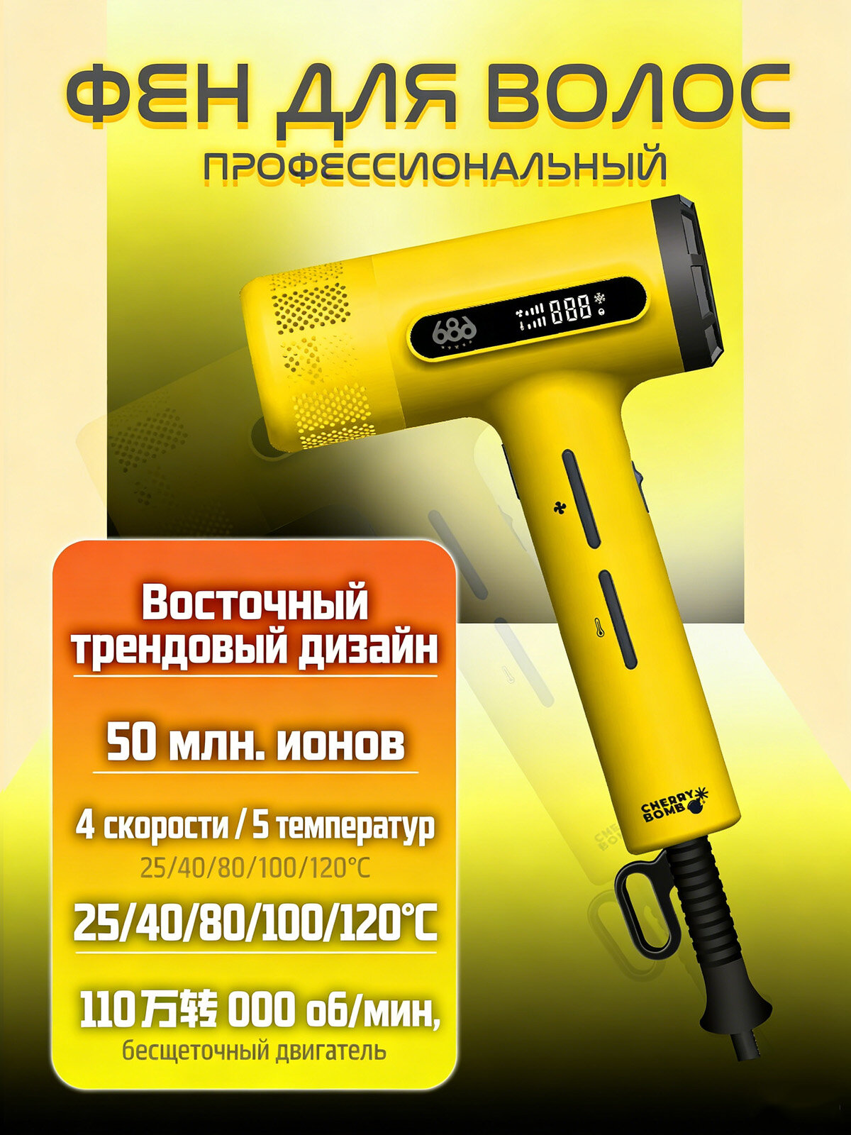 Фен для волос 686S BLDC compact dryer 1600 Вт, скоростей 4, кол-во насадок 3, желтый