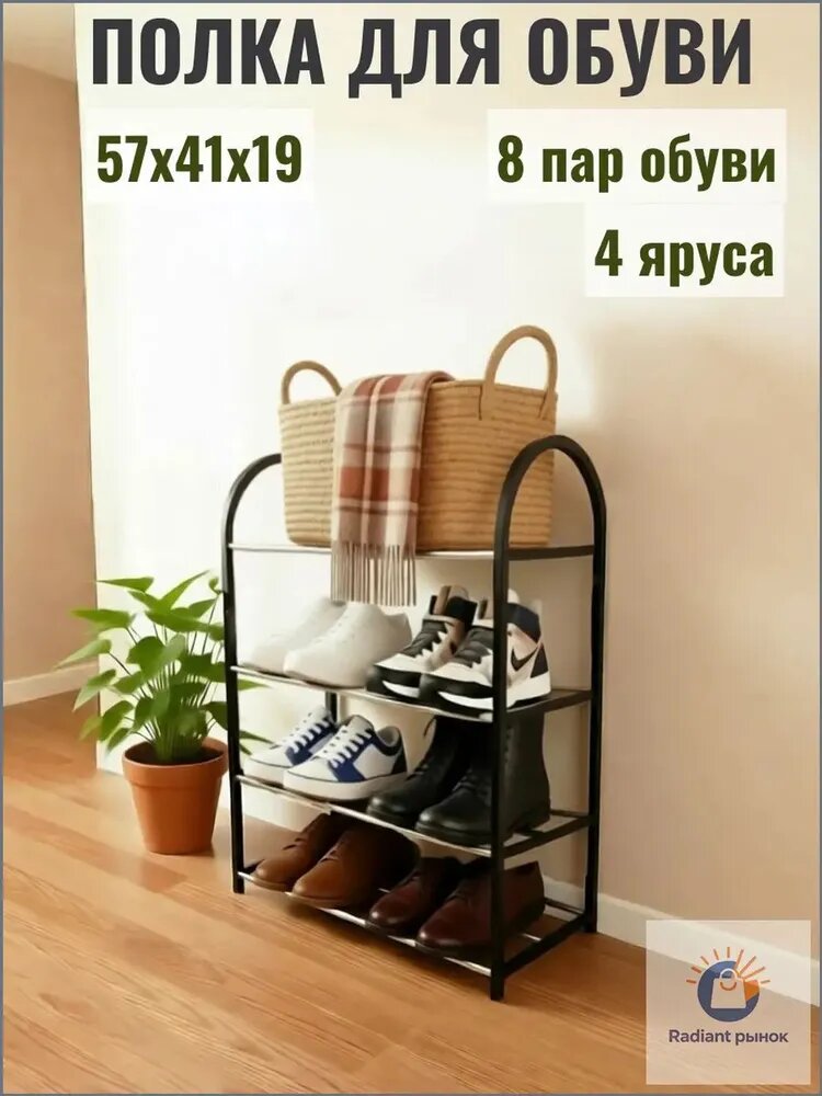 SPRINGHOUSE Обувница, металлическая, 41х19х57 см, 4 яруса, 8 пар обуви