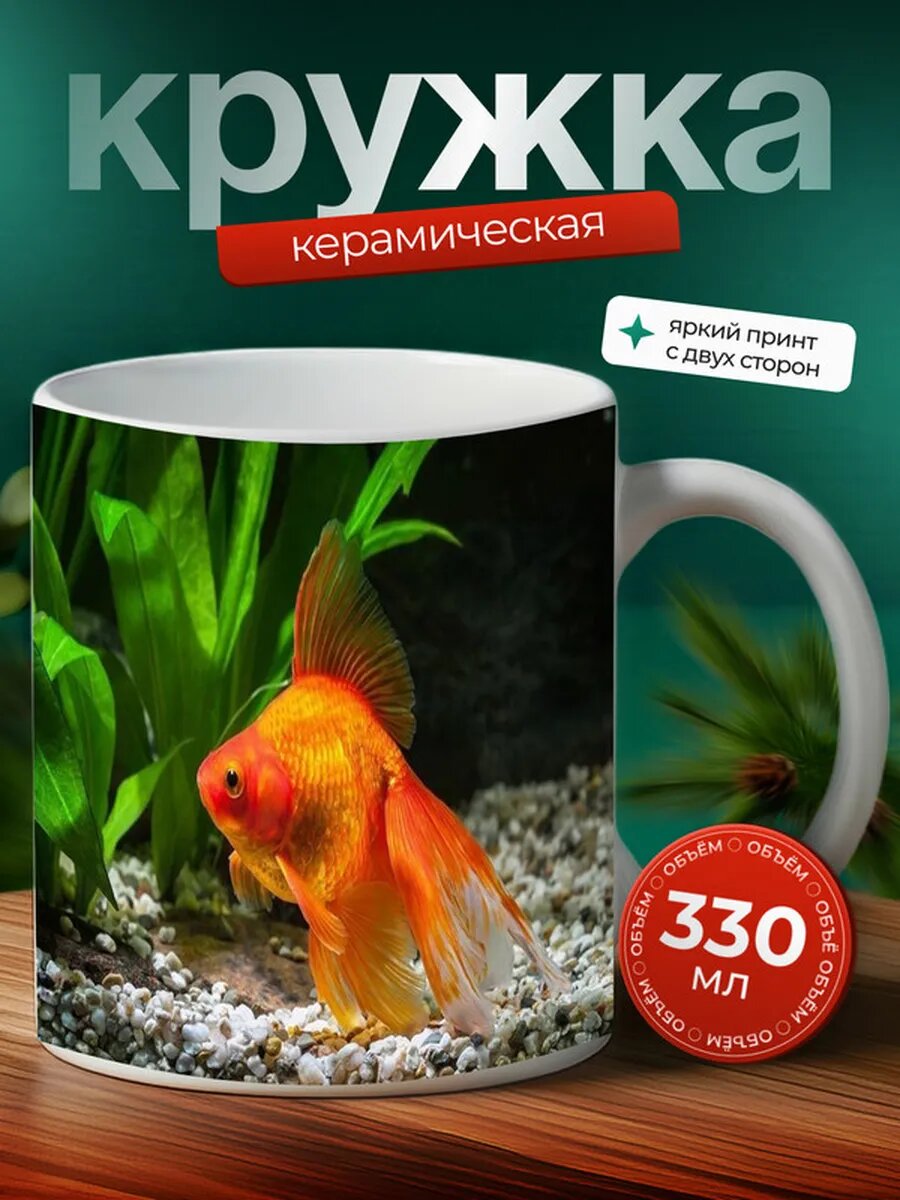 Кружка Тернеция рыбка 31,