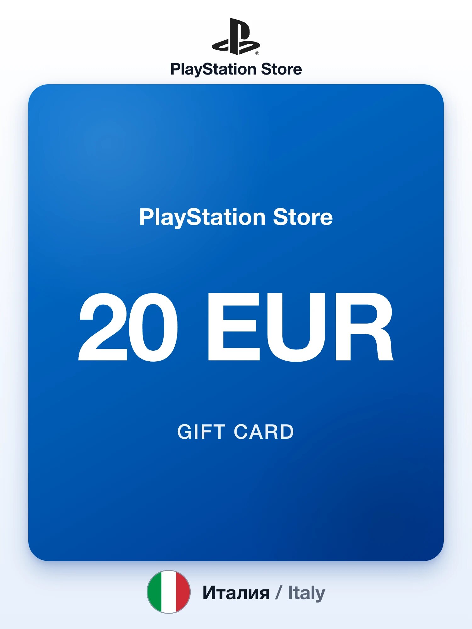 Подарочная карта PlayStation Store 20 € (EUR) Италия | Пополнение счёта PSN, PS4, PS5 | Цифровой код