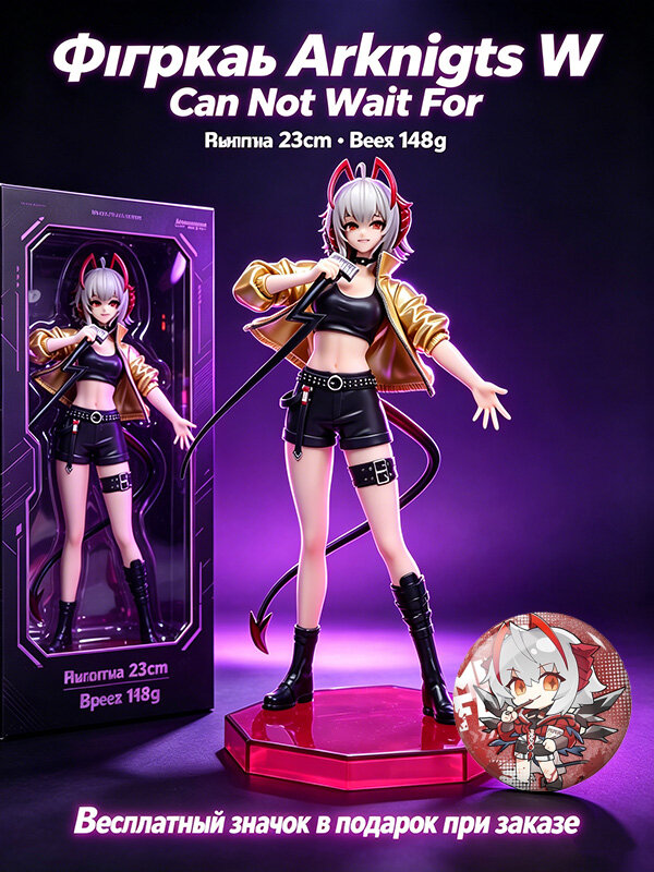 Коллекционная фигурка Arknights W 23 см, бонус значок в подарок