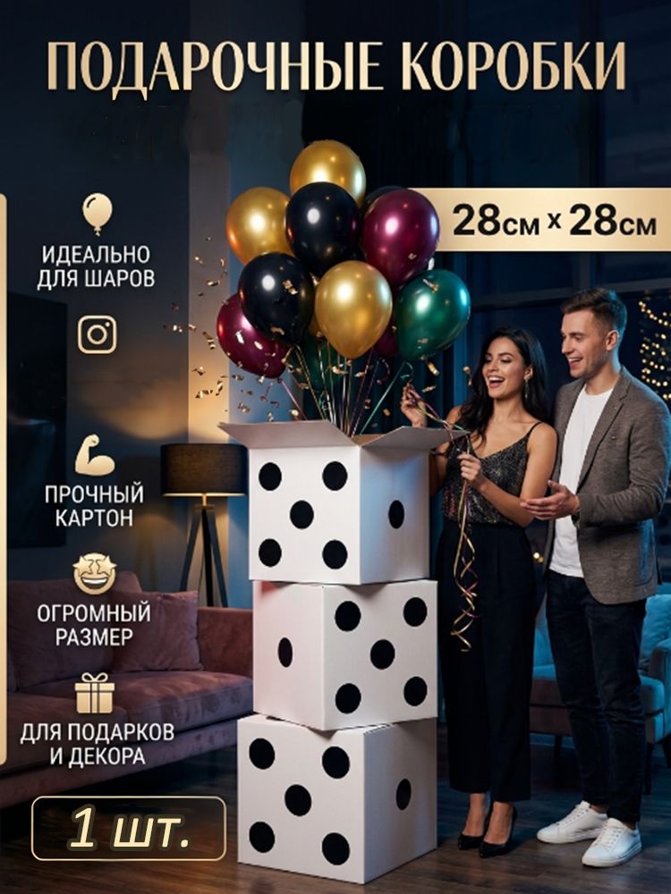 Большой кубик-коробка для вечеринки в стиле казино