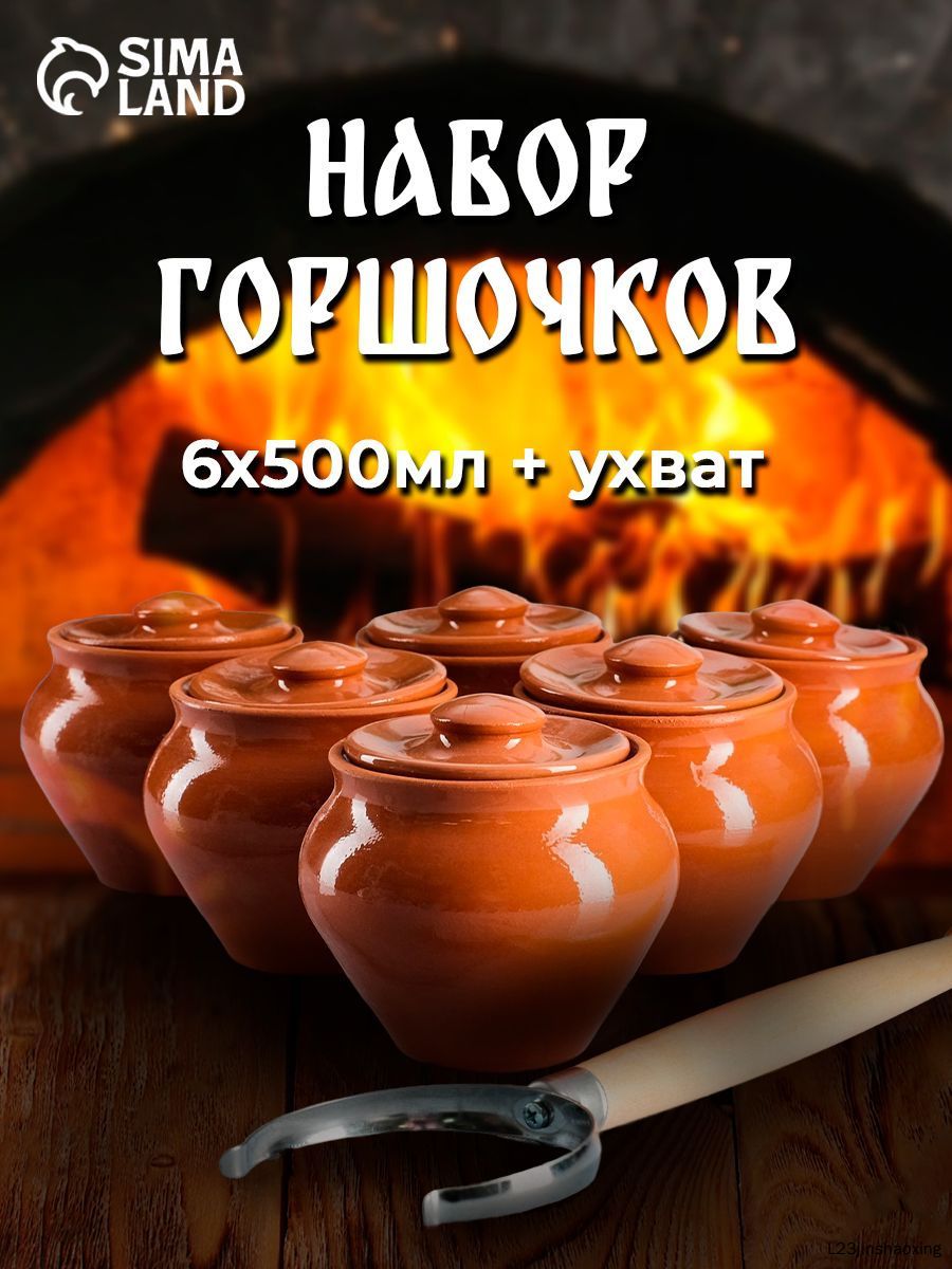 Набор горшочков для запекания 7 шт по 0.5 л коричневых с крышками, жаропрочная глазурь, можно мыть в посудомойке