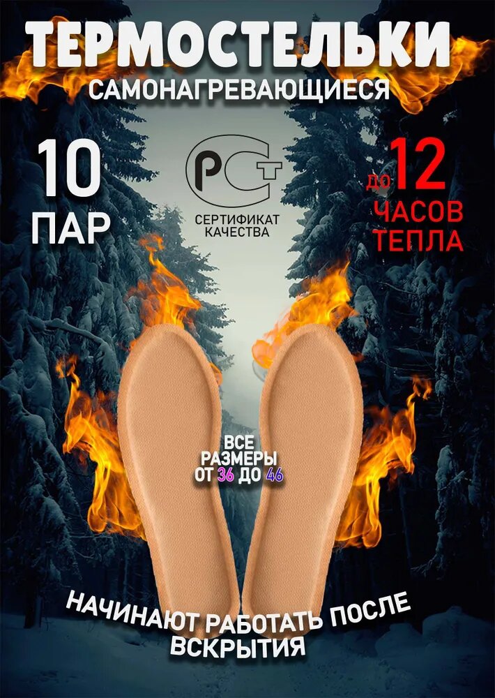 Самонагревающиеся термостельки для обуви стельки с подогревом для обуви универсальные