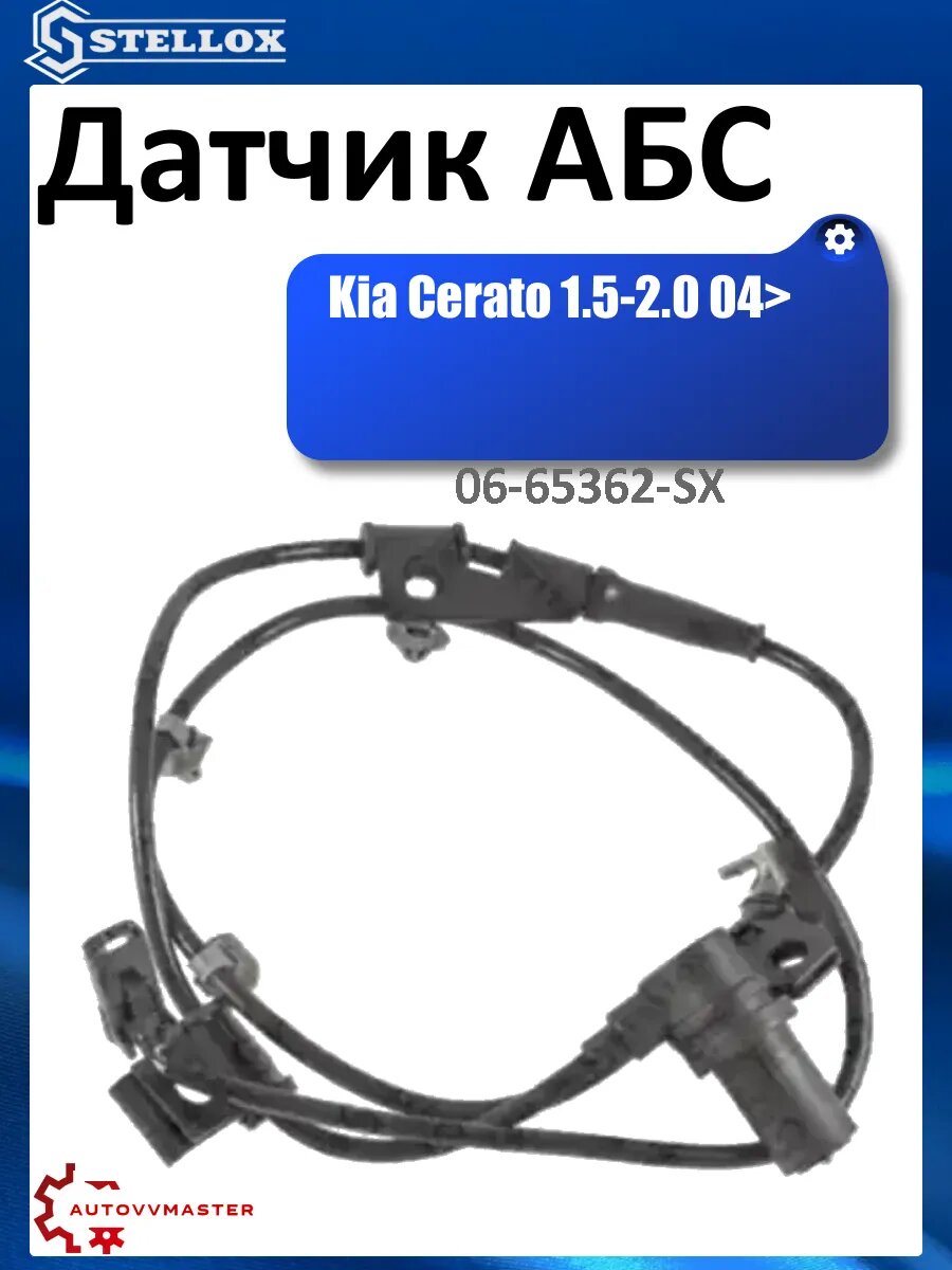 Датчик АБС