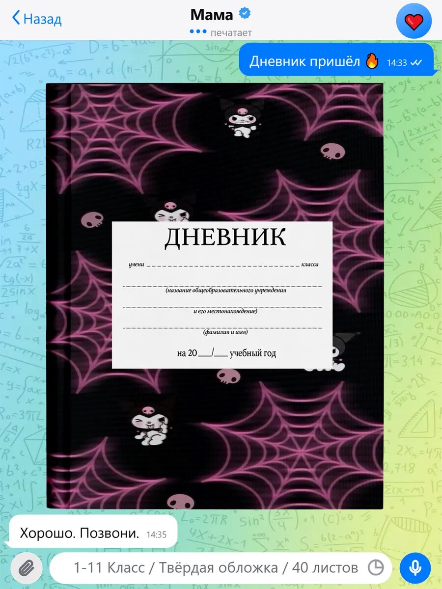 Школьный дневник с принтом Куроми