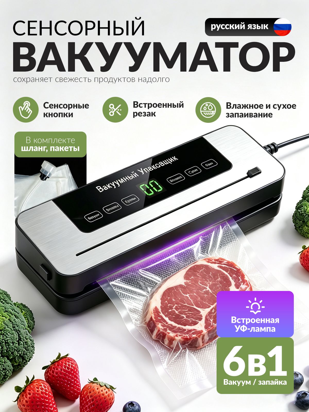 Вакууматор для продуктов с резаком и цифровым дисплеем, вакуумный упаковщик 120Вт, сухой/влажный режим в комплекте 10 пакетов и шланг