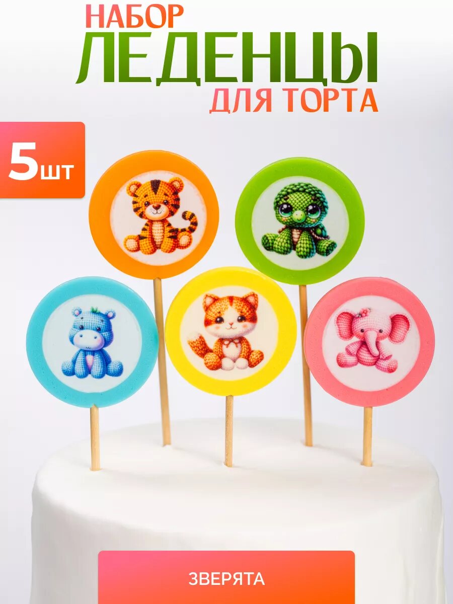 Леденцы на торт Плюшевые игрушки