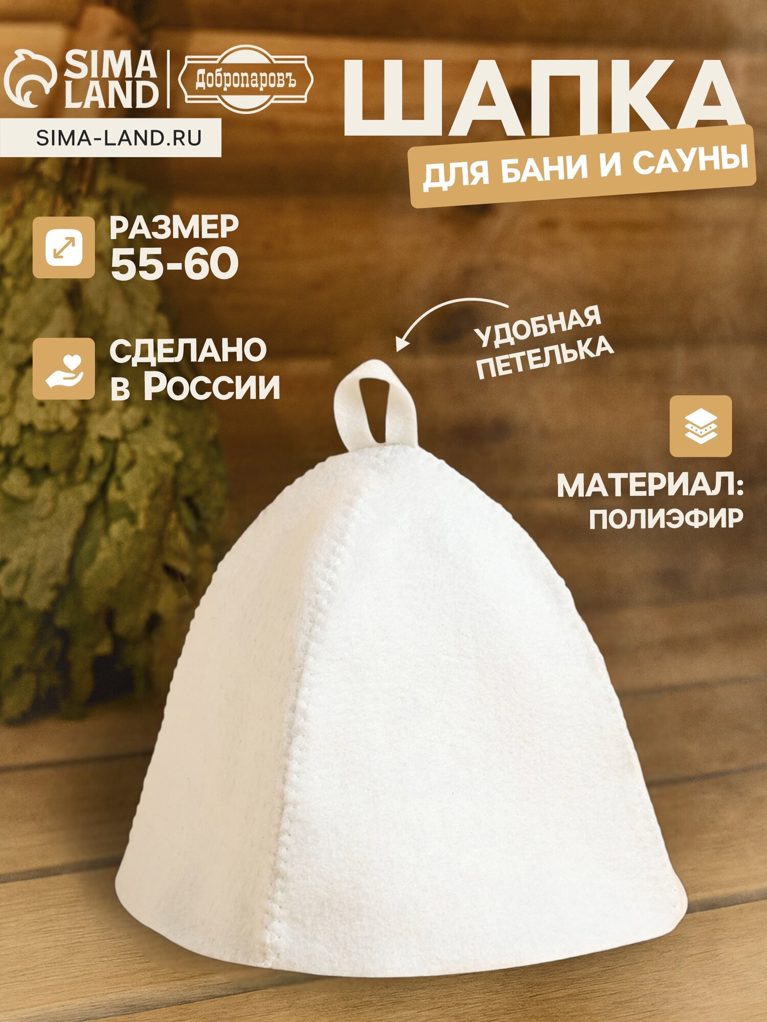 Шапка для бани и сауны «Классическая», полиэфир, светлая микс, «Добропаровъ»