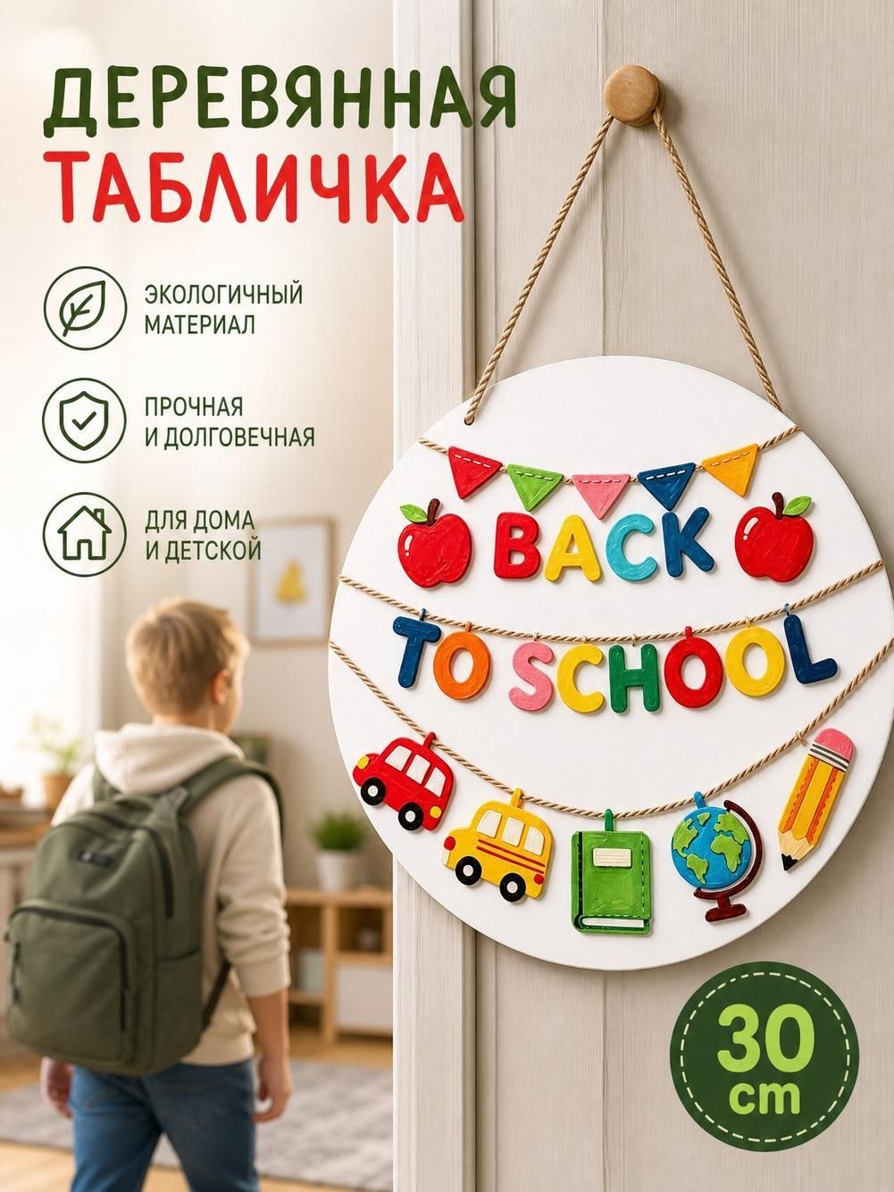 Подвеска на школьную дверь