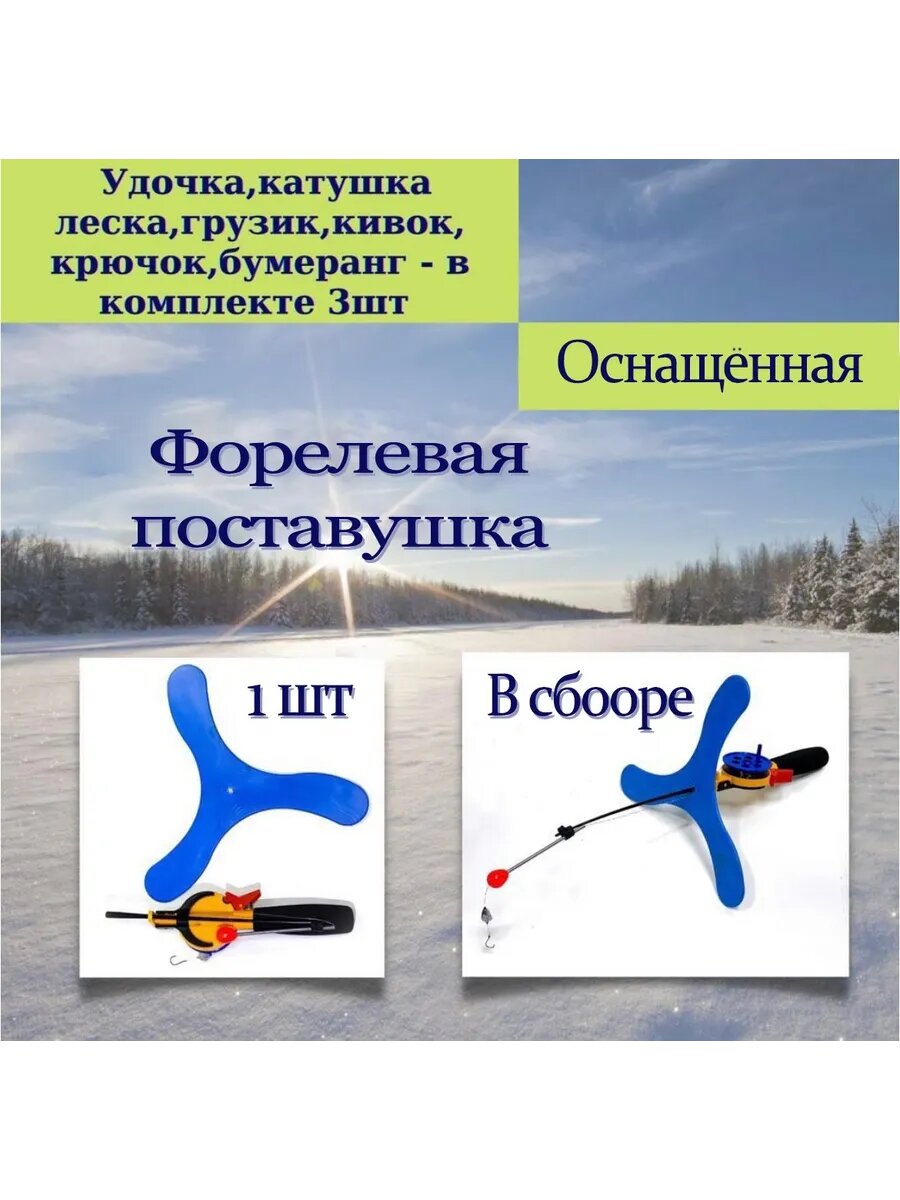 Форелевая удочка в сборе. Поставушка. 1 шт.