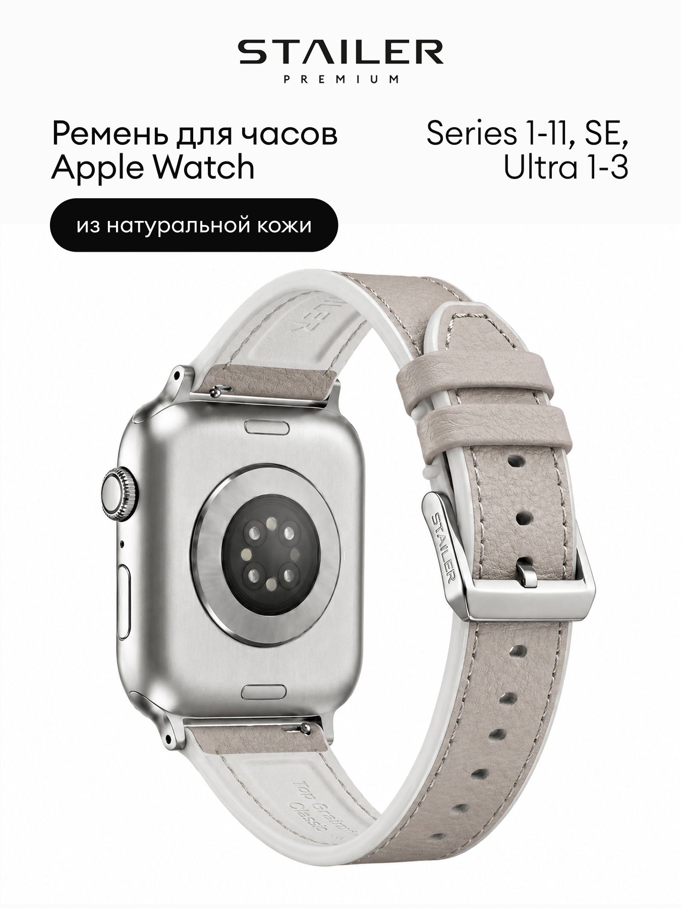 Кожаный ремешок для часов Stailer Premium для Apple Watch 42, 44, 45 Series 1-9 и SE 1-3; 46mm Series 10-11; 49mm Ultra 1-3 стальной, матовый, под алюминиевый корпус