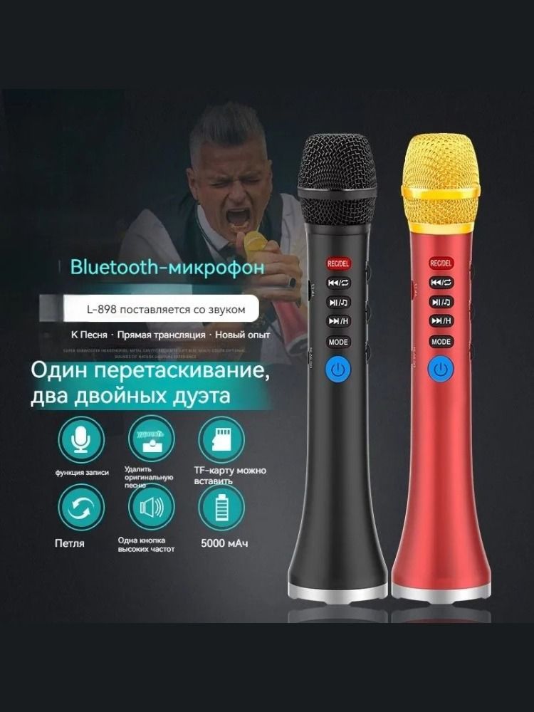 Bluetooth-микрофон, 20W-L898 — фото 1