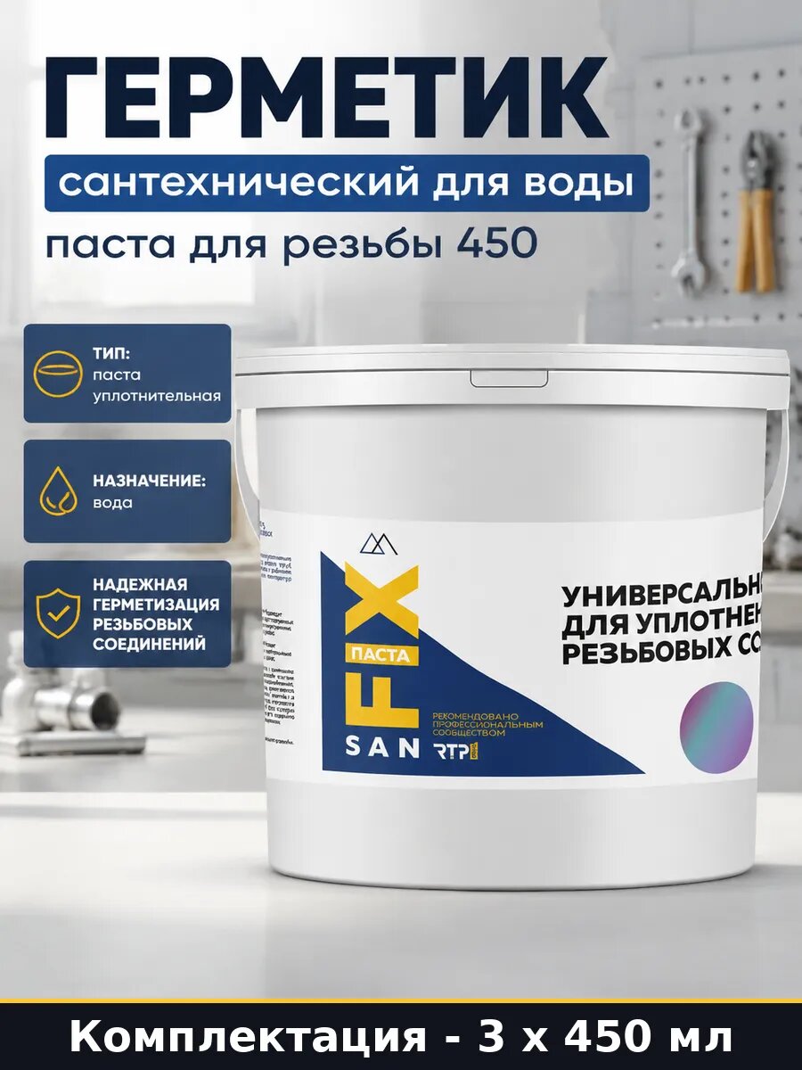 Паста для уплотнения резьбовых соединений графит 450 мл 3 шт