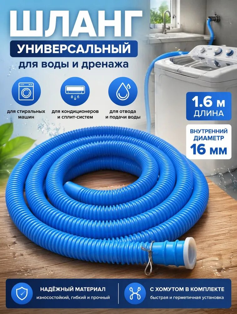 Дренажный шланг кондиционера