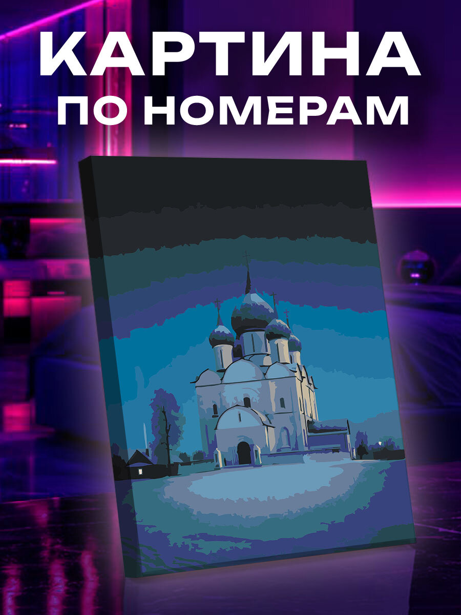 Картина по номерам Тишина над Суздальским кремлём