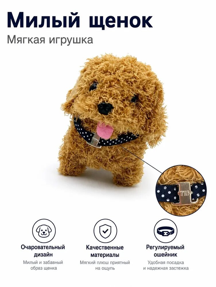 Электронная собачка игрушка коричневая тедди для детей для дома для повседневного использования для развлечений