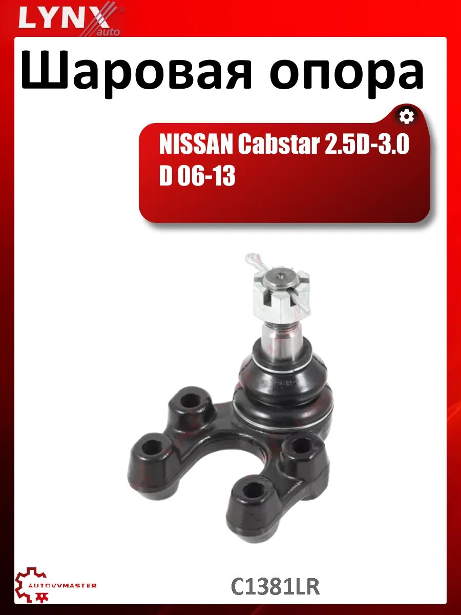 Шаровая опора