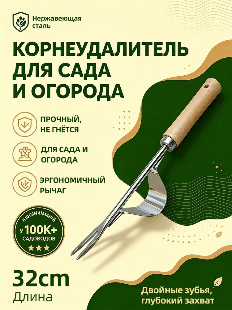 Корнеудалитель садовый ручной стальной с порошковым покрытием / корнеудалитель для одуванчиков и сорняков.