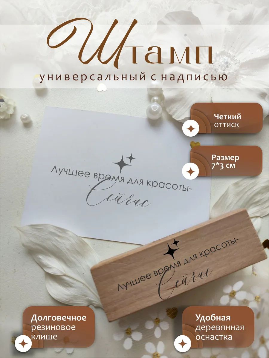 Штамп с надписью