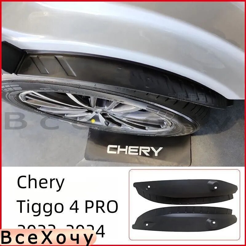 Арка крыла автомобильная Chery Tiggo 4 PRO (2022-2024) арт. FF, 2 шт, ABS пластик, Черный