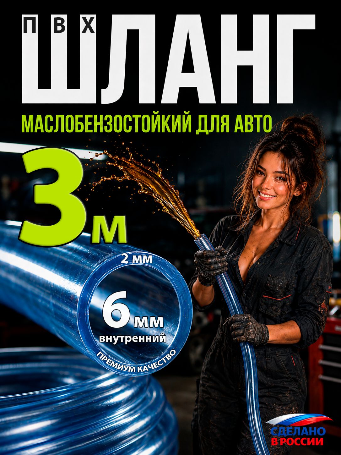 Шланг / трубка для перекачки топлива маслобензостойкий для бензина, дизеля прозрачный синий ПВХ 6 мм, 3 м
