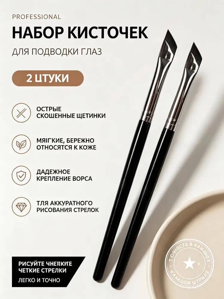 Кисть косметическая