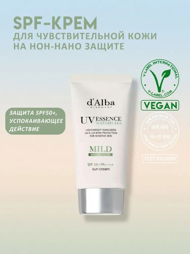 Солнцезащитный крем для чувствительной кожи Waterfull Mild Sun Cream SPF 50+ 50мл