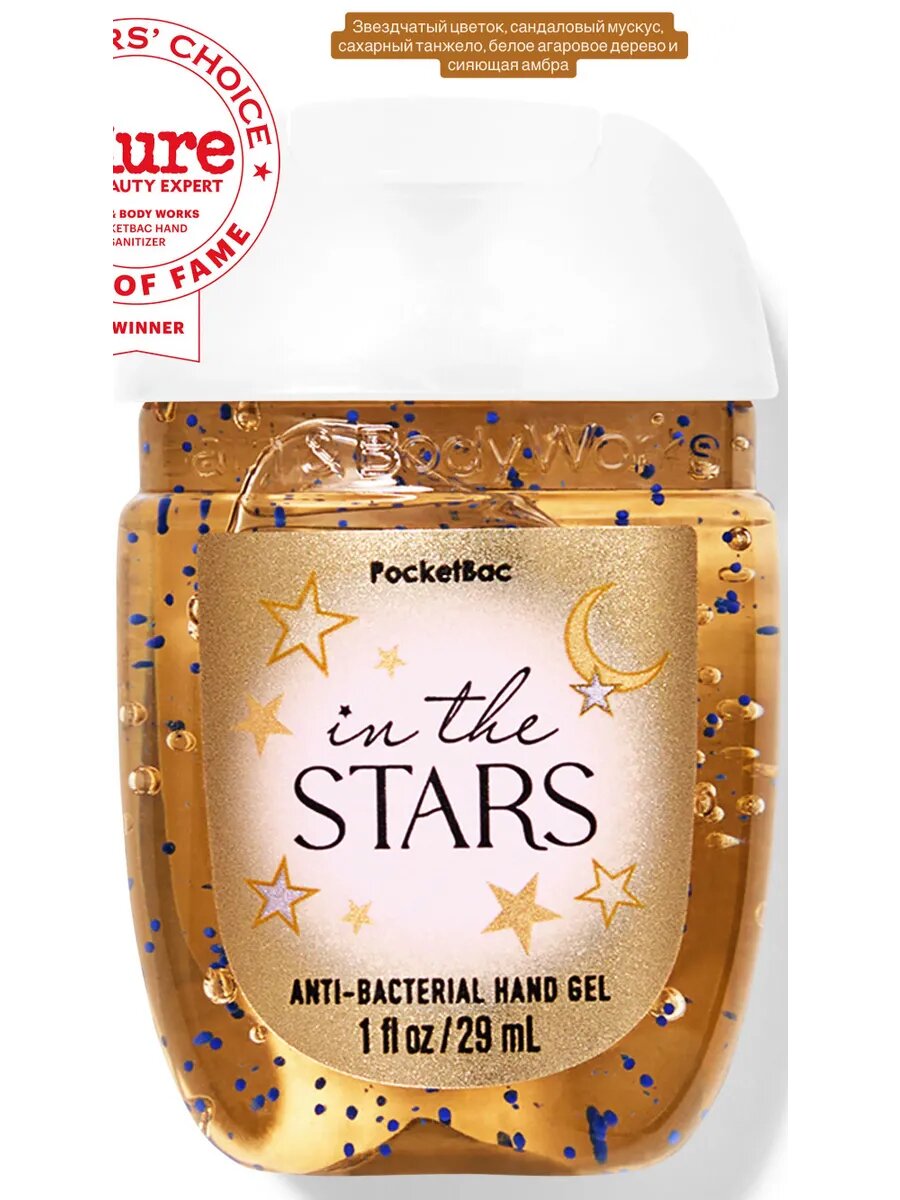 Антисептик Bath&Body Works In The Stars