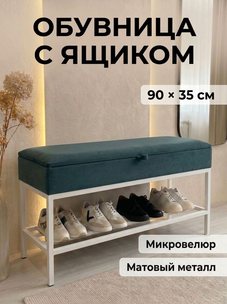 Банкетка в прихожую с мягким сиденьем, ящиком и полками для обуви