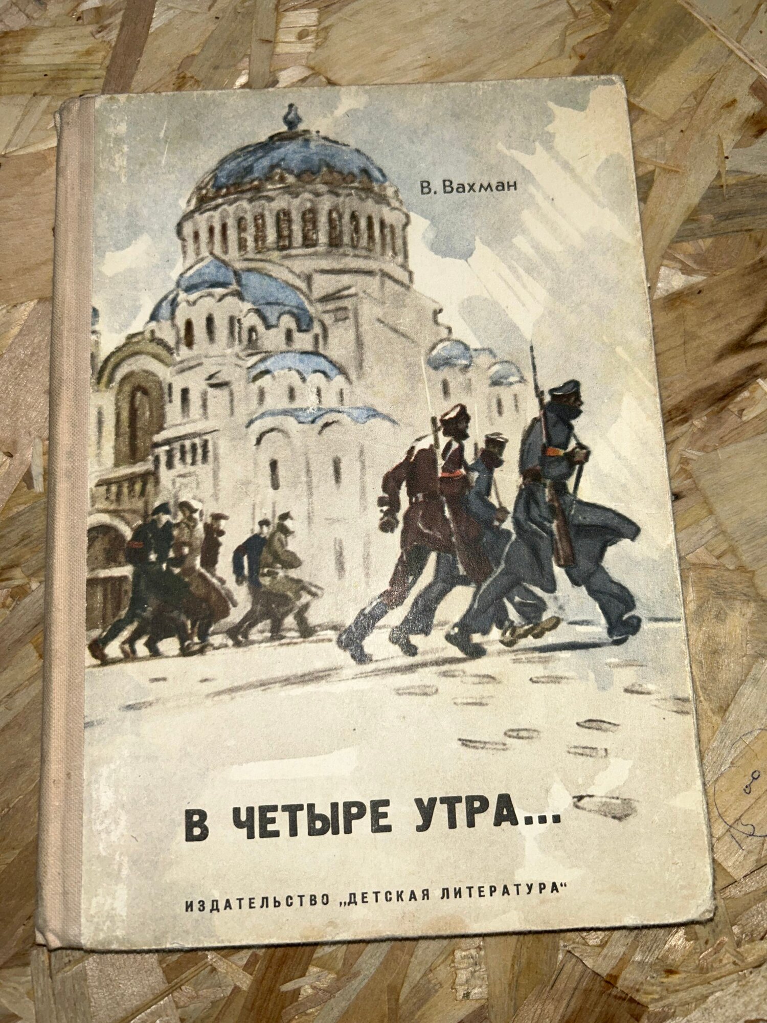 В четыре утра
