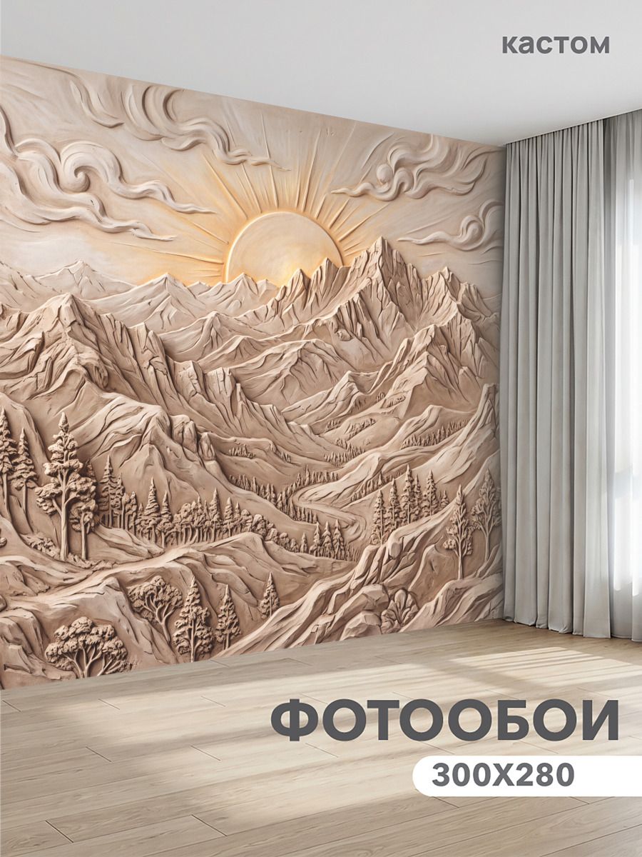 Фотообои на стену флизелиновые 3d барельеф 300х270 см