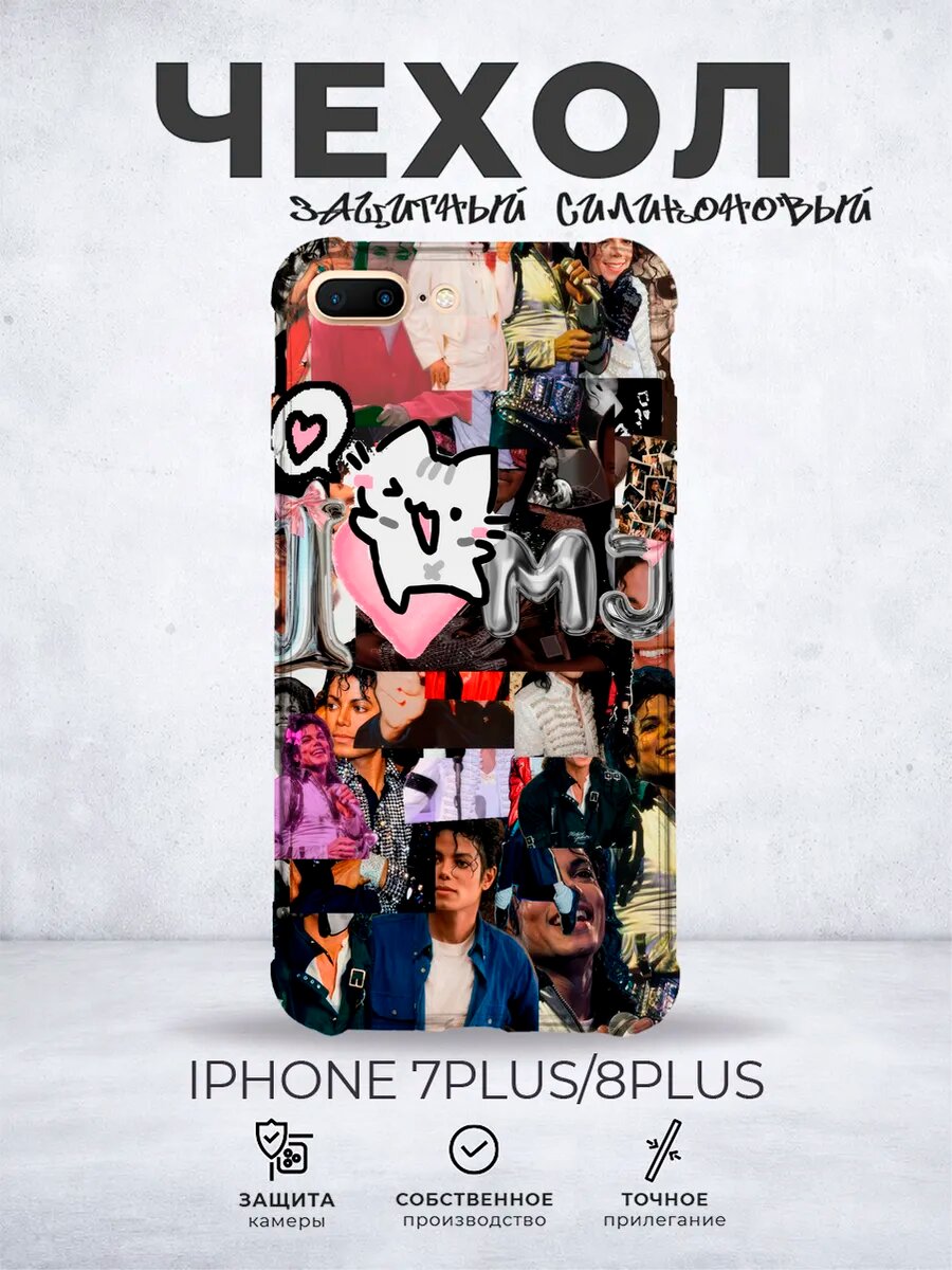 Чехол на iPhone 7/8 Plus Майкл Джексон