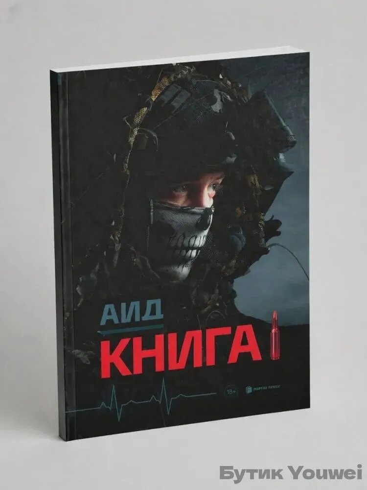 Аид Книга 1
